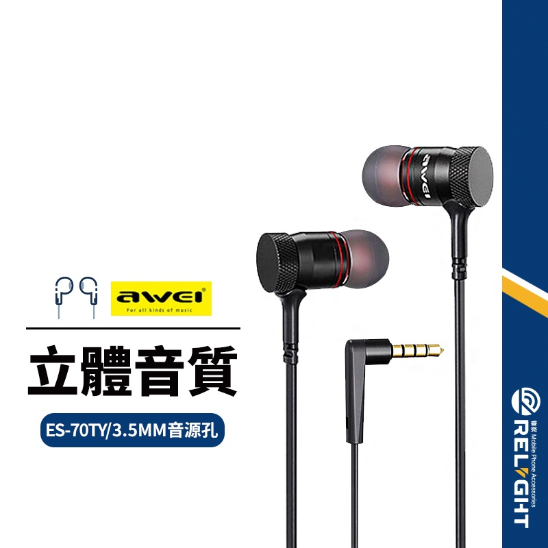【AWEI用維】ES-70TY線控耳機 金屬腔體隔音 可調音量帶麥克風 運動耳機 通用型耳機 通話聽歌 | 蝦皮購物
