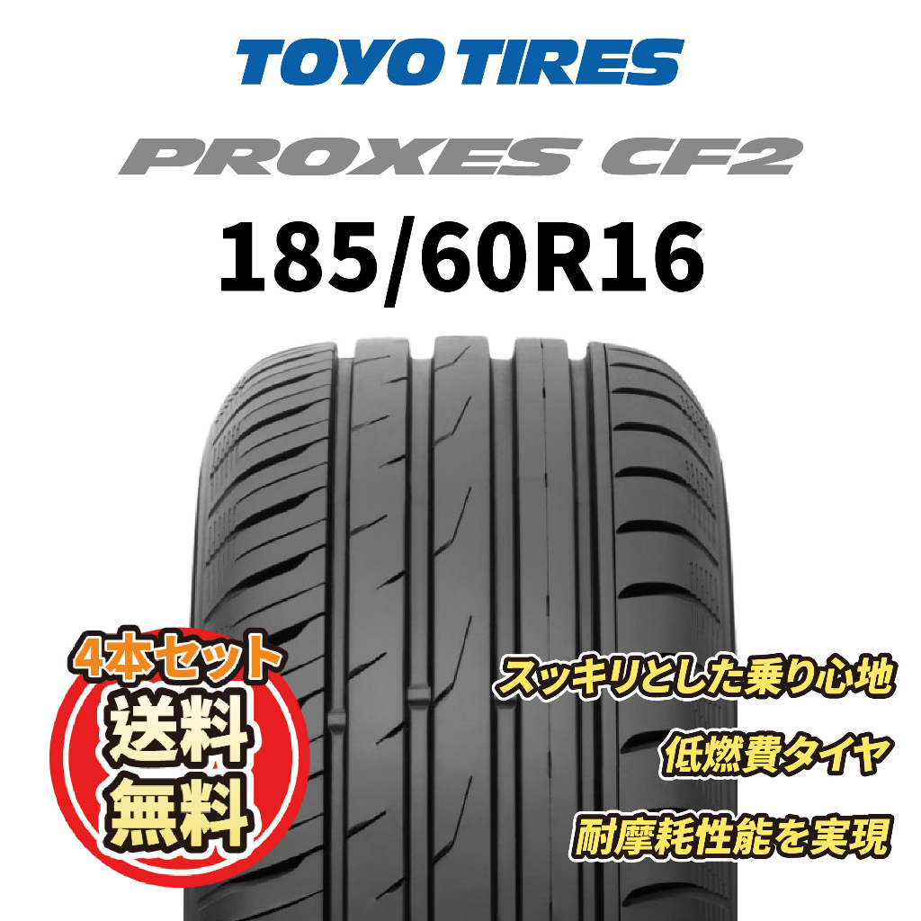 ☆ 庫存出清 ☆ TOYO 日本東洋輪胎 CF2 185/60/16 (馬自達2 專用規格) 免運 | 蝦皮購物