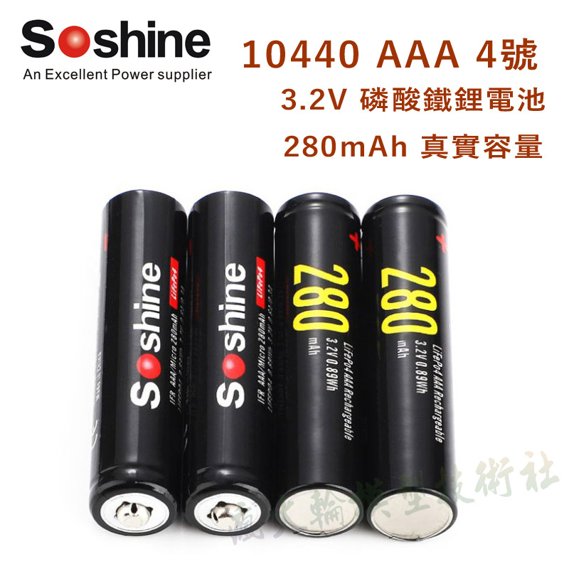 AAA 4號 10440 鋰電池 3.2V 磷酸鐵鋰電池 3.7V 鋰電池 4個附2個占位筒 | 蝦皮購物