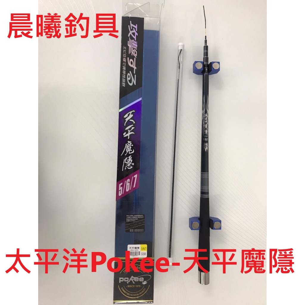 太平洋Pokee-天平魔隱 釣魚 釣蝦 蝦竿 池釣 溪釣 天平 長短鈎 ZOOM 定位竿 5/6/7 晨曦釣具 | 蝦皮購物