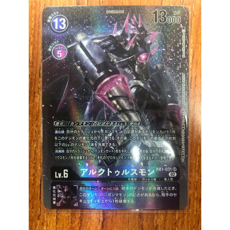 《數碼寶貝DTCG》RB1 031 大角星獸 SR 異圖 | 蝦皮購物