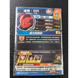 SDBH 七龍珠英雄 UMT12 台灣正版 全新 隱藏卡 四星卡 含硬卡套 UMT12-066 達爾 | 蝦皮購物