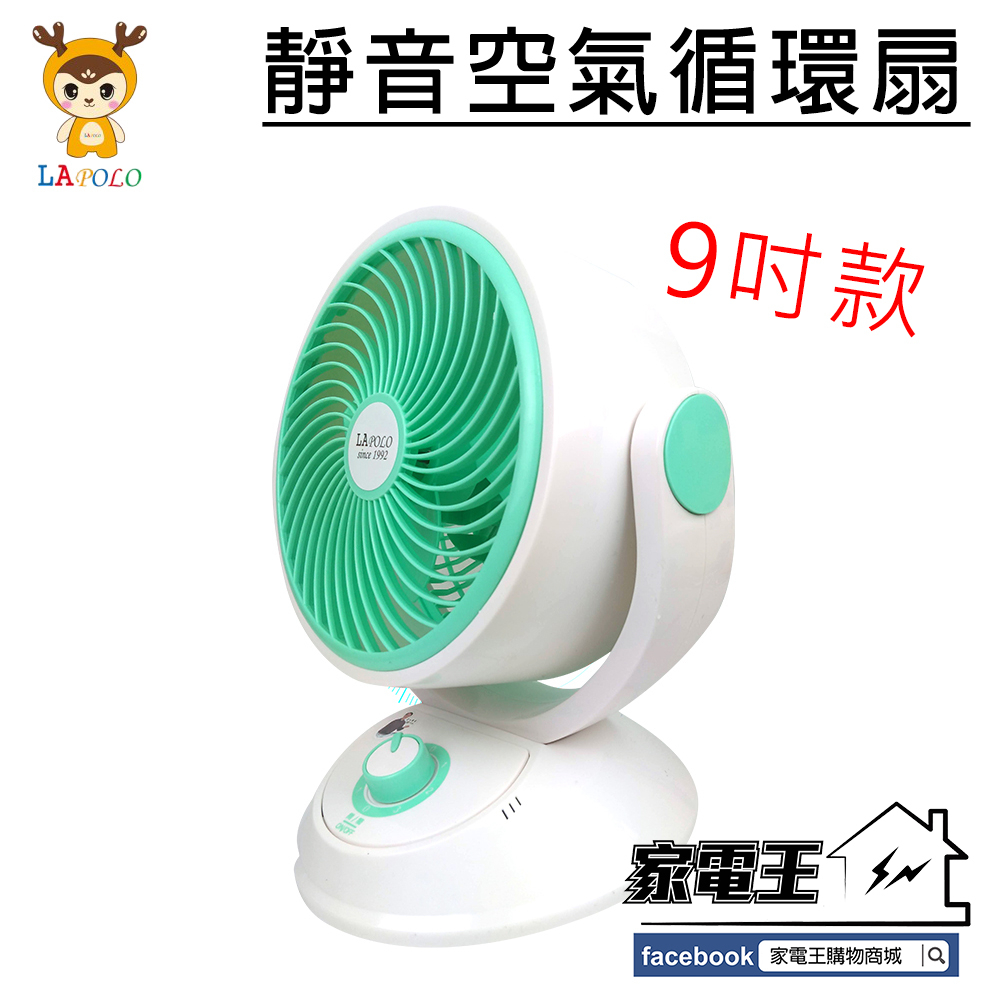 〔家電王〕LAPOLO 桌上型循環涼夏扇 LA-3512，配色好看 旋渦空氣循環 靜音，循環扇 電風扇 桌扇 電扇 | 蝦皮購物