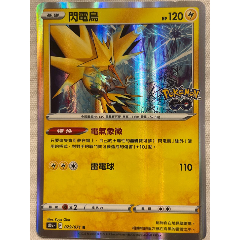 寶可夢PTCG Pokémon GO s10bF 029/071、035/071、056/071 | 蝦皮購物