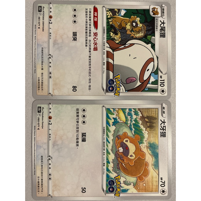 PTCG Pokémon GO s10bF 060 & 061/071大尾狸進化鏈（安心水壩） | 蝦皮購物