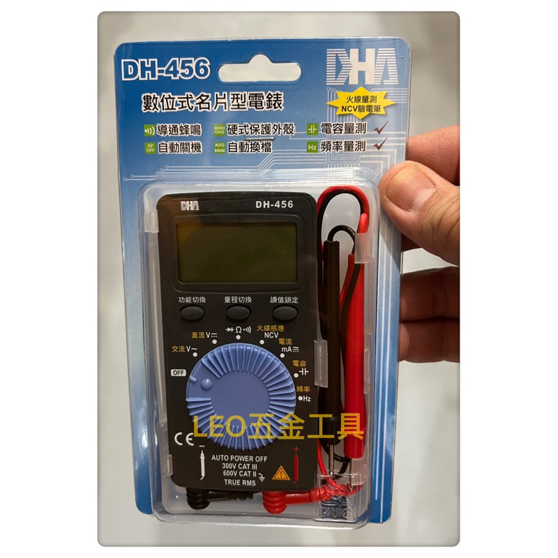 (LEO五金工具)附發票 DHA 名片型數位式三用電錶 DH-456 三用電錶 大字幕 自動換檔 | 蝦皮購物