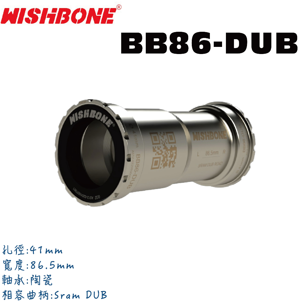 WISHBONE BB86-DUB CERAMIC 不鏽鋼 相容曲柄 Sram DUB ☆跑的快☆ | 蝦皮購物