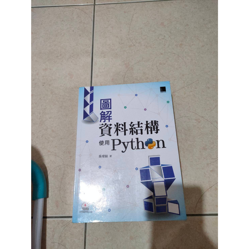 Python資料結構 蝦皮購物 
