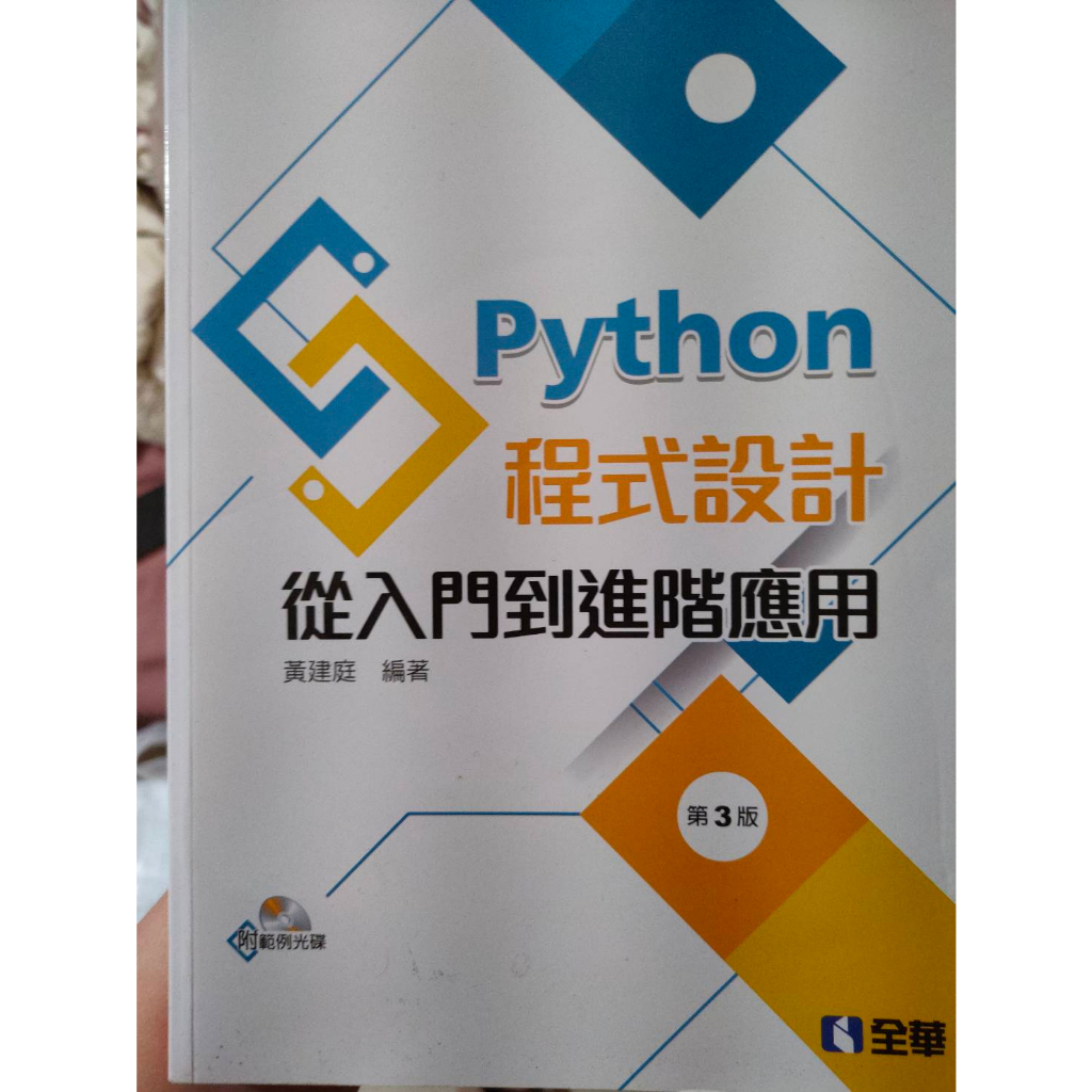 python 程式設計入門ISBN9789865033248 | 蝦皮購物