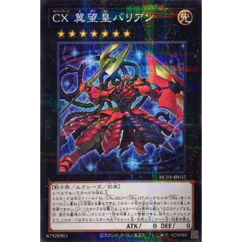 【小夫妻】遊戲王 HC01-JP032 CX冀望皇巴利安 (半鑽) | 蝦皮購物