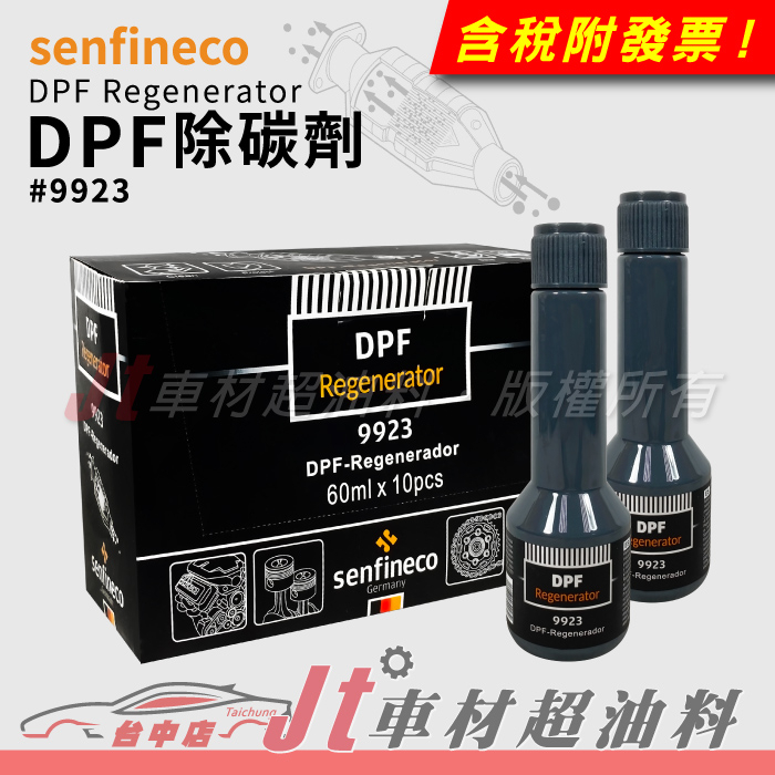 Jt車材 - senfineco DPF除碳劑 #9923 | 蝦皮購物