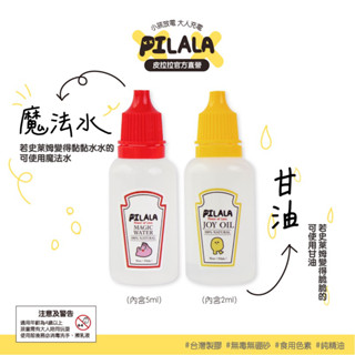 【PILALA皮拉拉史萊姆 】史萊姆Slime調整液體》魔法水甘油組》 | 蝦皮購物