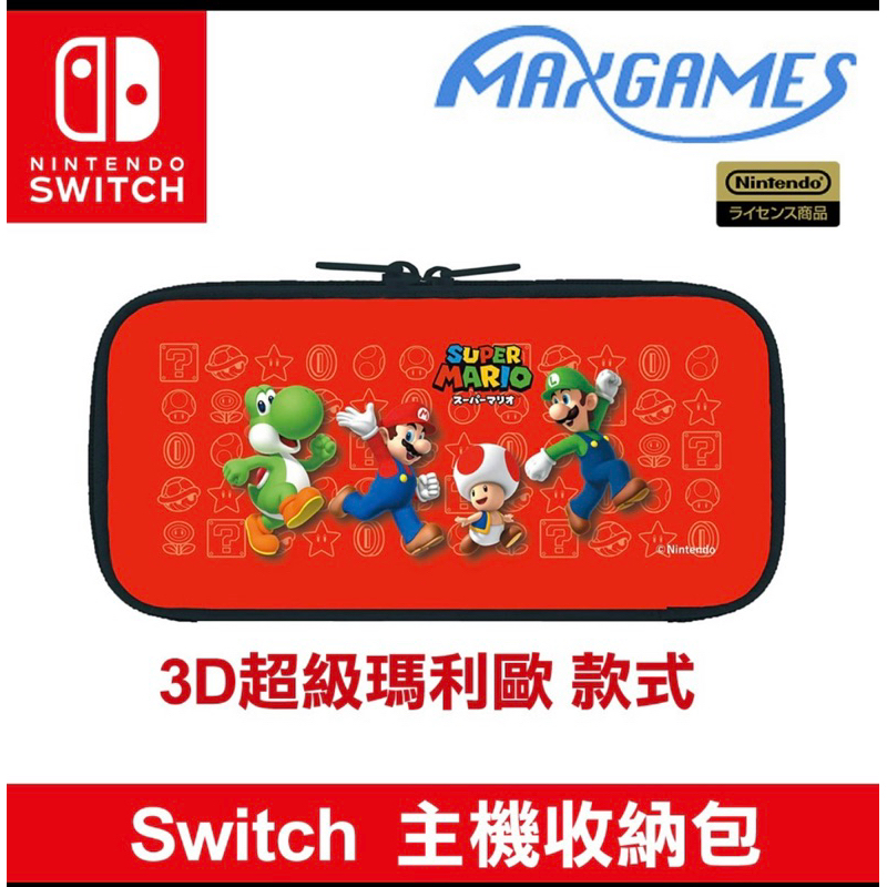 NS Switch / OLED 適用 MAXGAMES 3D超級瑪利歐 主機收納包 瑪利歐 攜行包 原廠授權 | 蝦皮購物