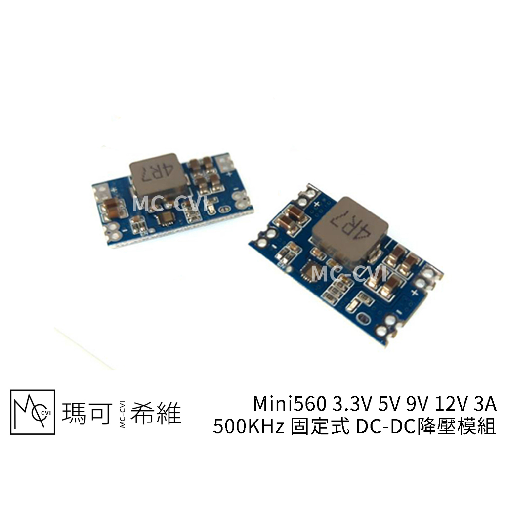 Mini560 3.3V 5V 9V 12V 3A 500KHz 固定式 DC-DC 降壓模組 BUCK | 蝦皮購物