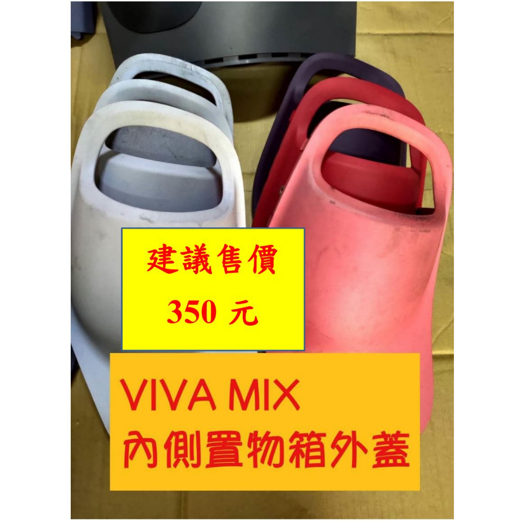 Gogoro VIVA MIX 內側置物箱外蓋 | 蝦皮購物