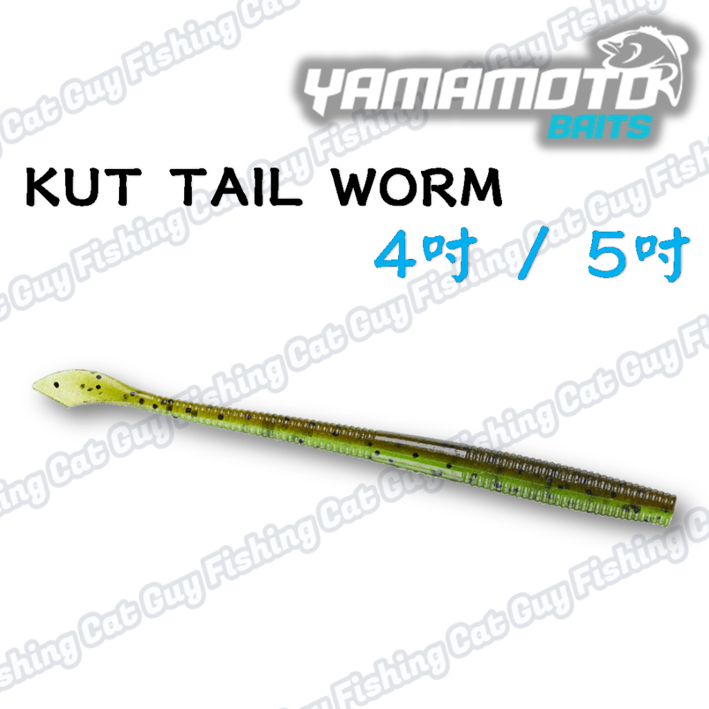 【4吋/5吋】YAMAMOTO KUT TAIL WORM 關刀尾 軟餌 路亞假餌 軟蟲 倒釣 無鉛 neko | 蝦皮購物