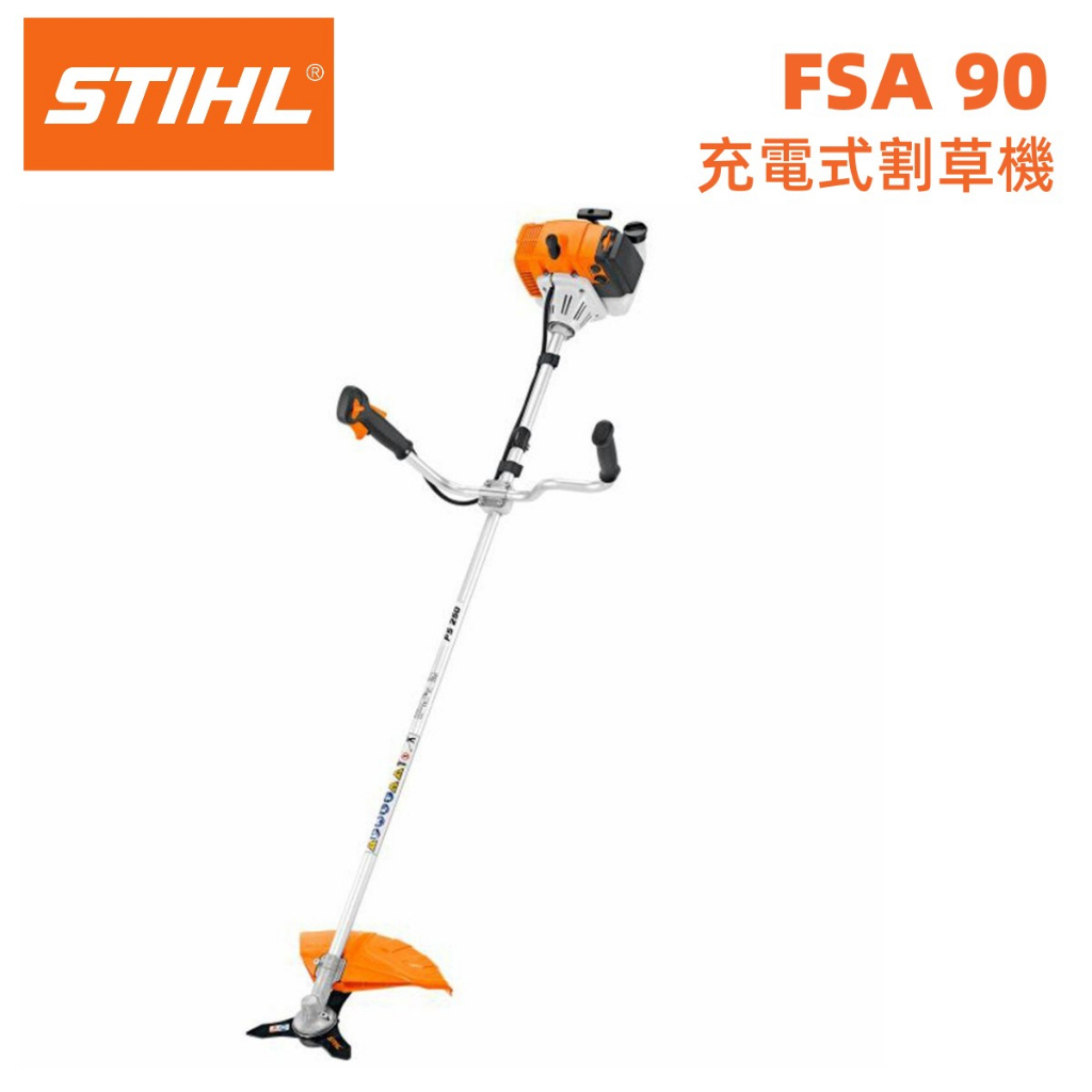 【台北益昌】德國 STIHL FSA 90 充電式 FSA90 充電式割草機 硬管式 除草機 打草機 | 蝦皮購物