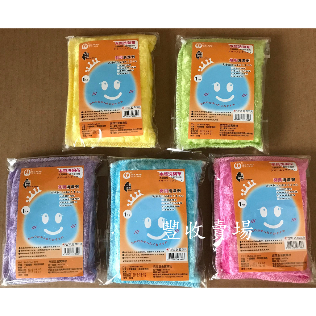 豐收賣場-木質洗碗布 免用清潔劑 木質纖維 洗碗布 菜瓜布 (台灣製) 不挑色隨機 | 蝦皮購物