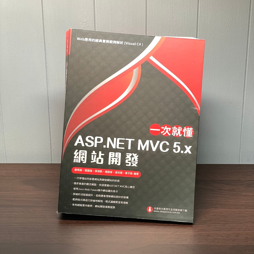 【全新 】一次就懂 ASP.NET MVC 5.x 網站開發 | 蝦皮購物