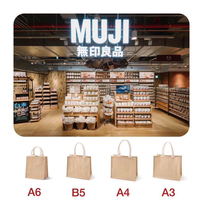 【免運🔥現貨】 MUJI無印良品 黃麻購物袋 A6 B5 A4 A3 袋子 手提袋 包包 旅行袋 | 蝦皮購物