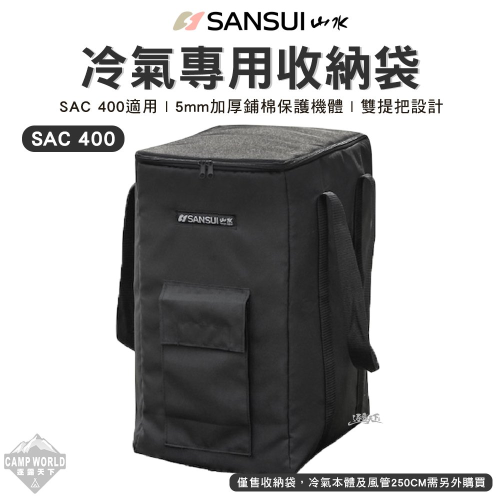 冷氣收納袋 【逐露天下】山水 SAC400 移動式冷氣 收納袋 收納包 冷氣空調 行動冷氣 露營 SANSUI | 蝦皮購物