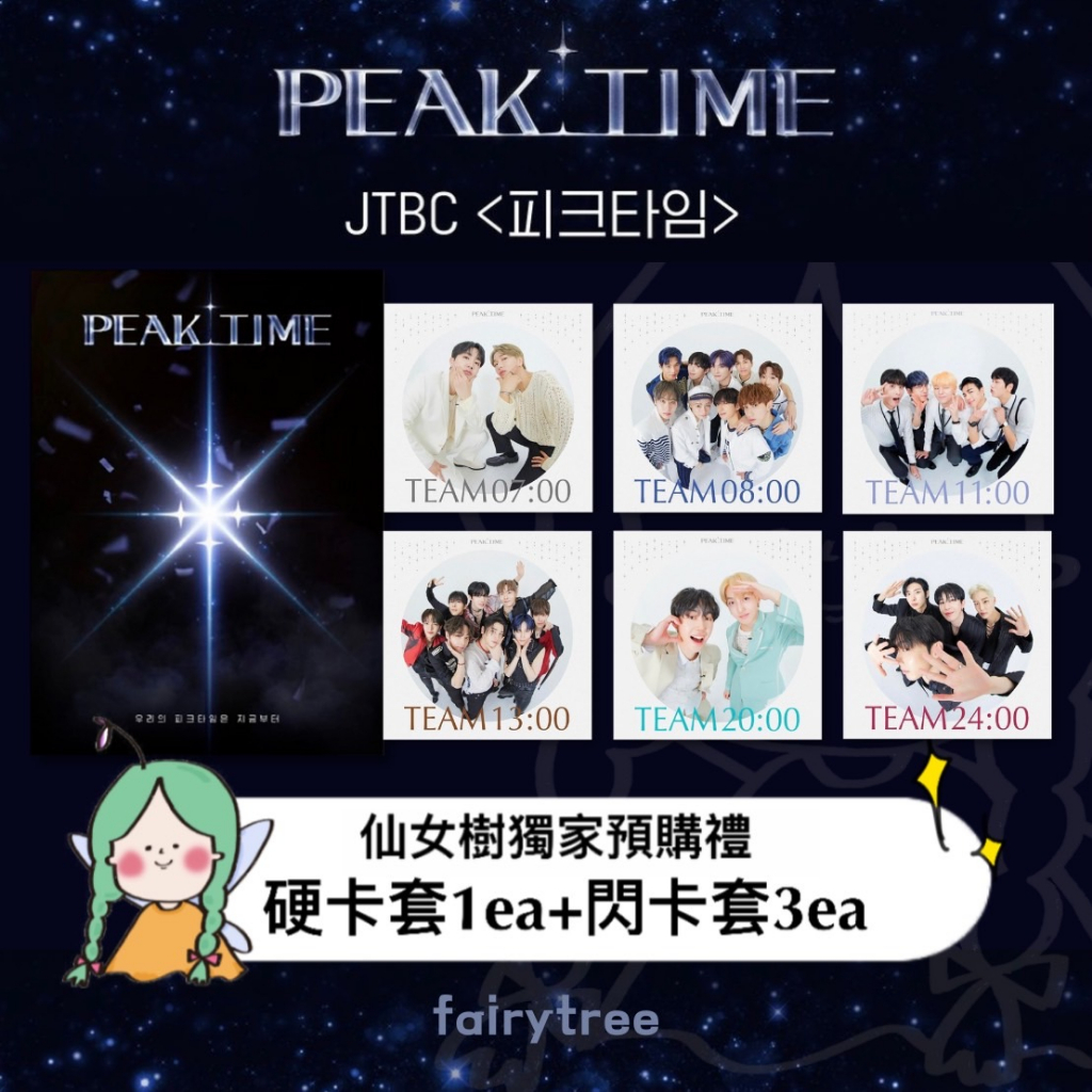 仙女樹🌟 JTBC選秀節目 PEAK TIME ALBUM | 蝦皮購物