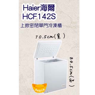 【聊聊運費】Haier海爾 新款 冷凍櫃 冰母奶 開店營業 家庭冰箱 冰櫃 後壁 超省電型 密閉上掀式冷凍櫃HCF142 | 蝦皮購物