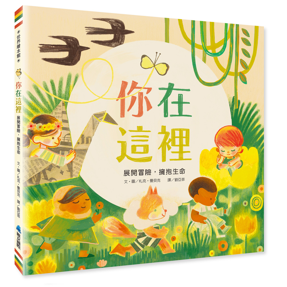 【維京國際】你在這裡：展開冒險，擁抱生命/札克•曼貝克 Zach Manbeck/維京出版品牌館 | 蝦皮購物