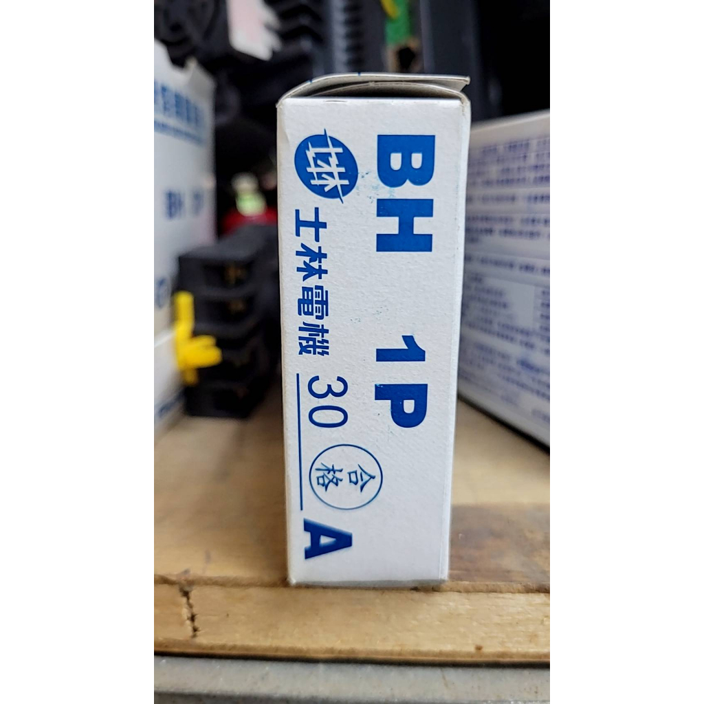 士林NFB BH1P 15A/20A/30A 無熔絲斷路器 無熔線斷路器 分電盤 | 蝦皮購物