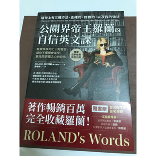 ROLAND’s Words 公關界帝王羅蘭的自信英文課 | 蝦皮購物