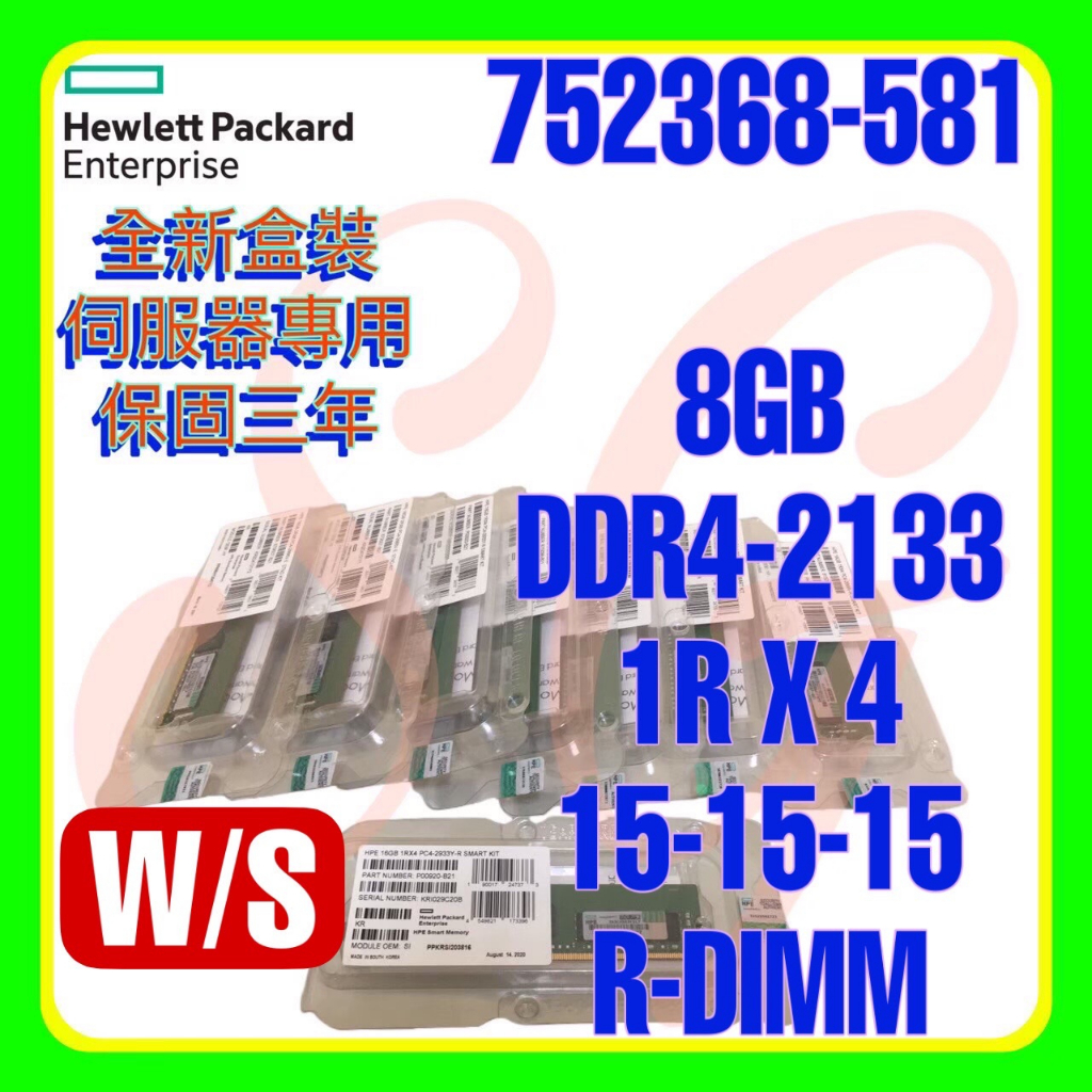 全新盒裝 HPE 752368-581 工作站 Z440 Z640 Z840 DDR4-2133 8GB 1RX4 | 蝦皮購物