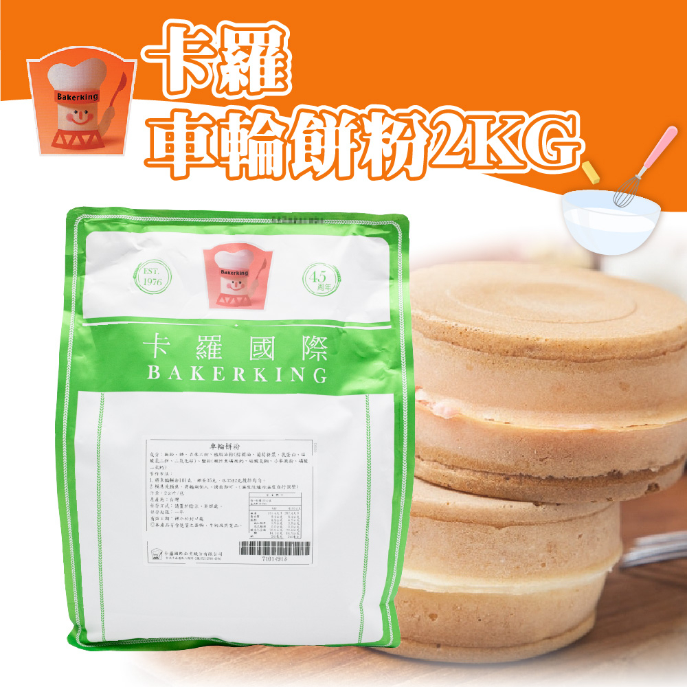 👑PQ Shop👑卡羅 車輪餅粉(脆) 紅豆餅 2kg 1kg 500g 200g烤焙點心 預拌粉 | 蝦皮購物