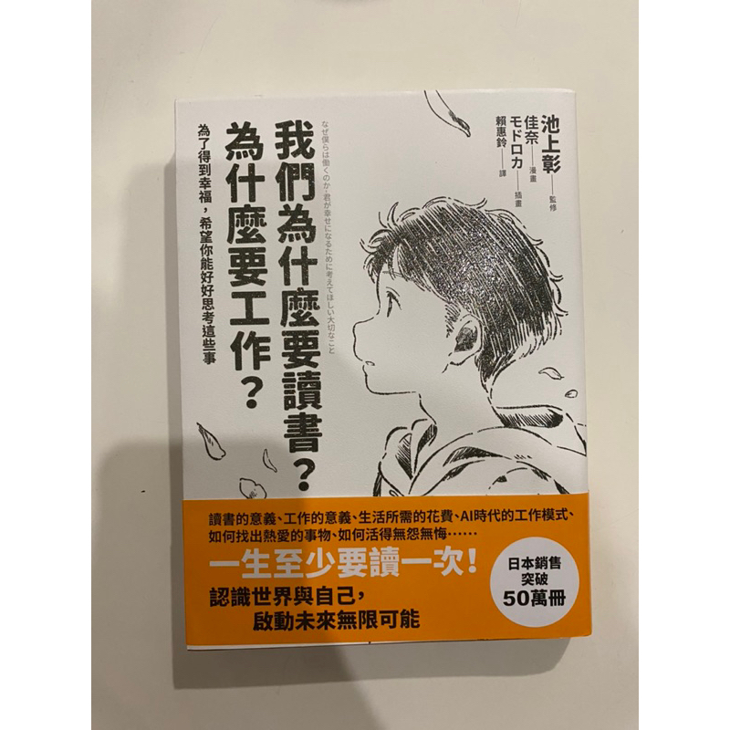 我們為什麼要讀書？為什麼要工作？ 蝦皮購物