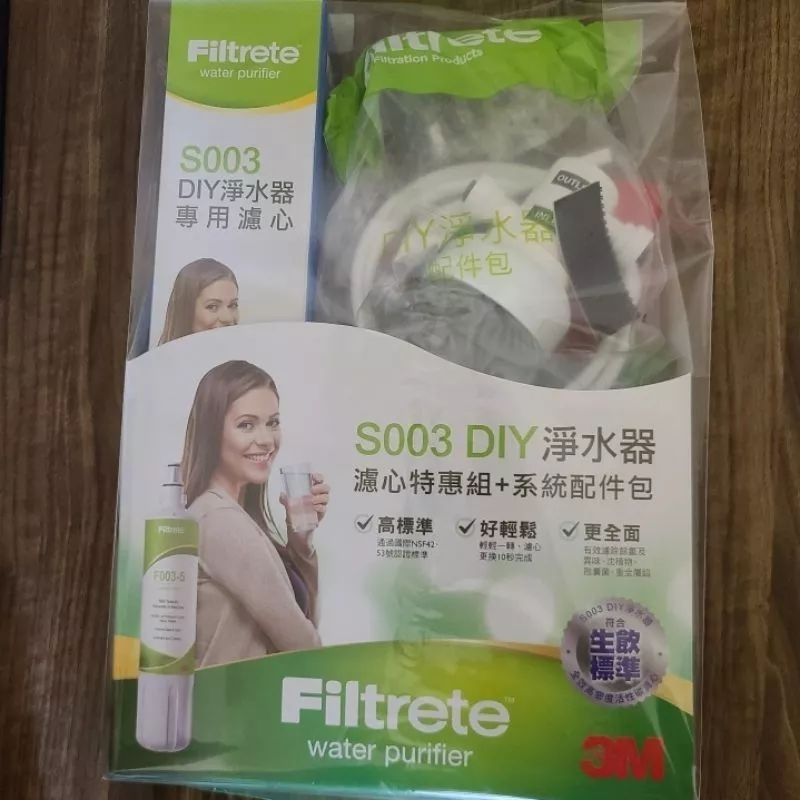 3M S003 淨水器 濾心特惠組+系統配件包 全配 濾水器 DIY淨水器 | 蝦皮購物