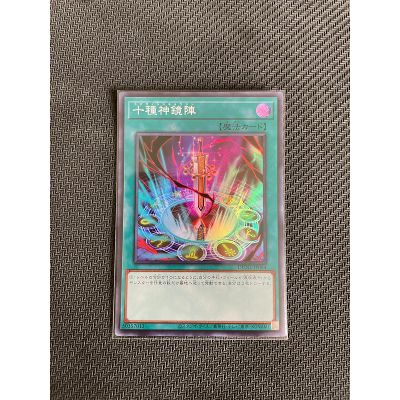 「Akira」遊戲王 DUNE-JP064 十種神鏡陣 亮面 | 蝦皮購物