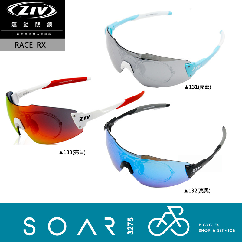 【SOAR3275】西進武嶺單車店/ZIV RACE RX運動款│無框近視風鏡運動太陽眼鏡(近視專用) | 蝦皮購物