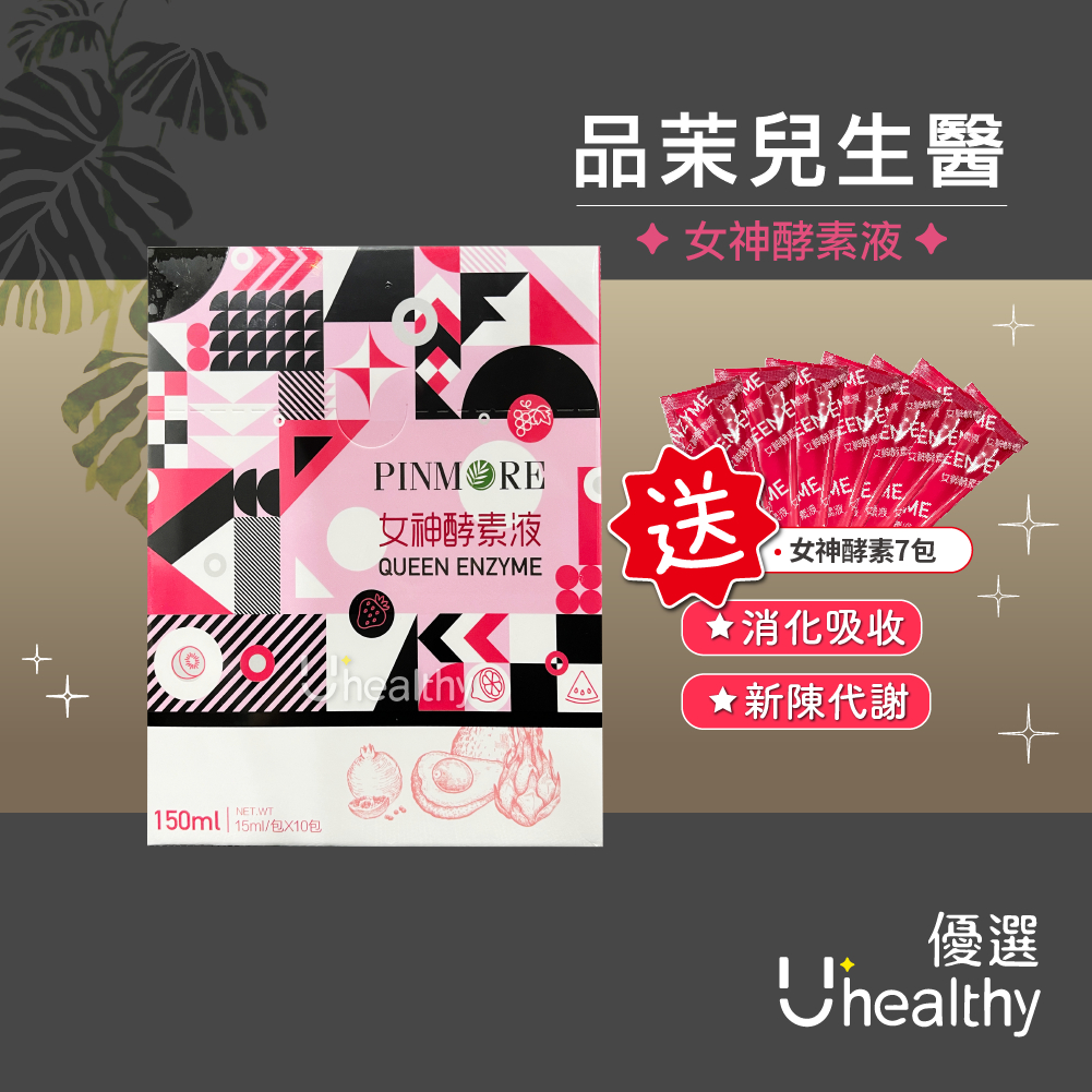 【限時優惠】現貨 PINMORE 品茉兒 女神酵素液 代謝宿便 淨透亮膚 | 蝦皮購物