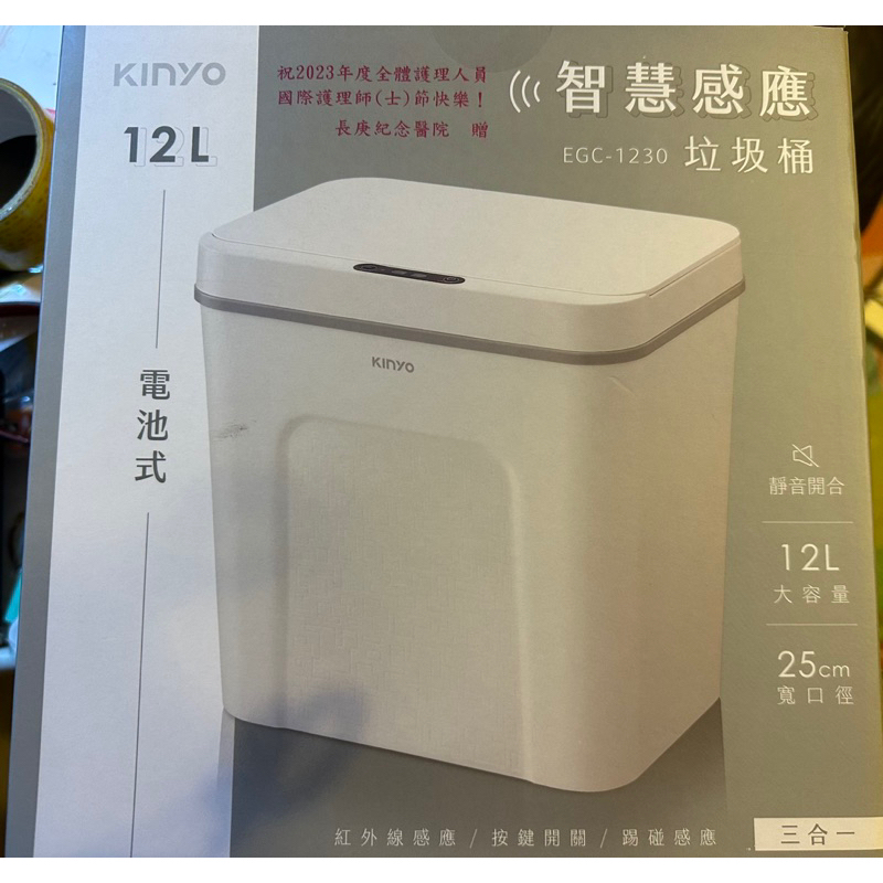 (全新)KINYO智慧感應垃圾桶12L | 蝦皮購物