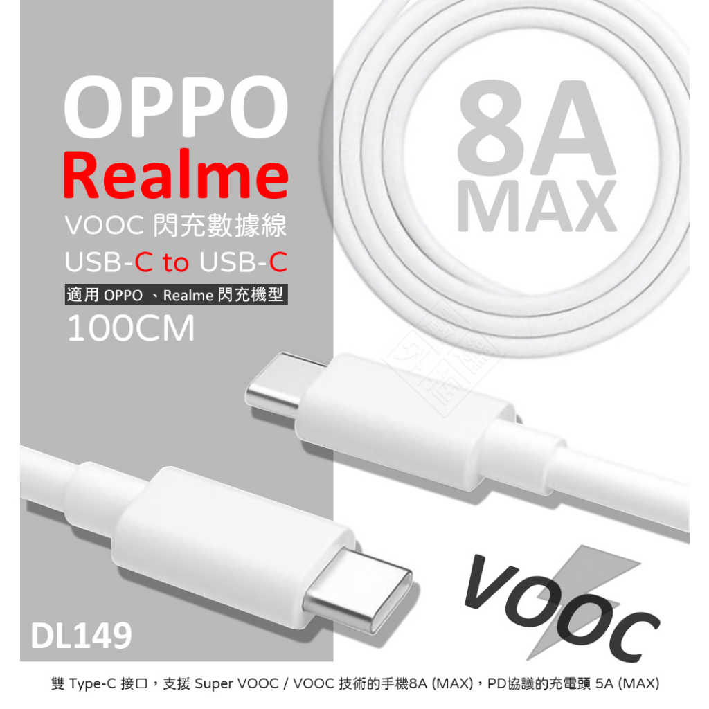【嚴選外框】 原廠品質 Realme VOOC 閃充線 DL149 8A Type-C USB-C PD 充電線 傳輸線 | 蝦皮購物