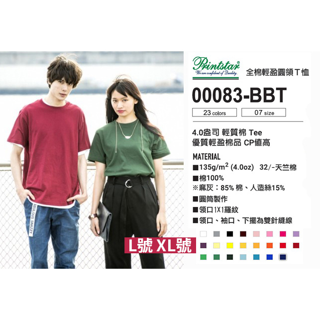 日本 PrintStar 短袖 T恤 4.0oz 083系列 優質輕盈棉T 短袖素T 現貨 上衣 圓領上衣 素T | 蝦皮購物
