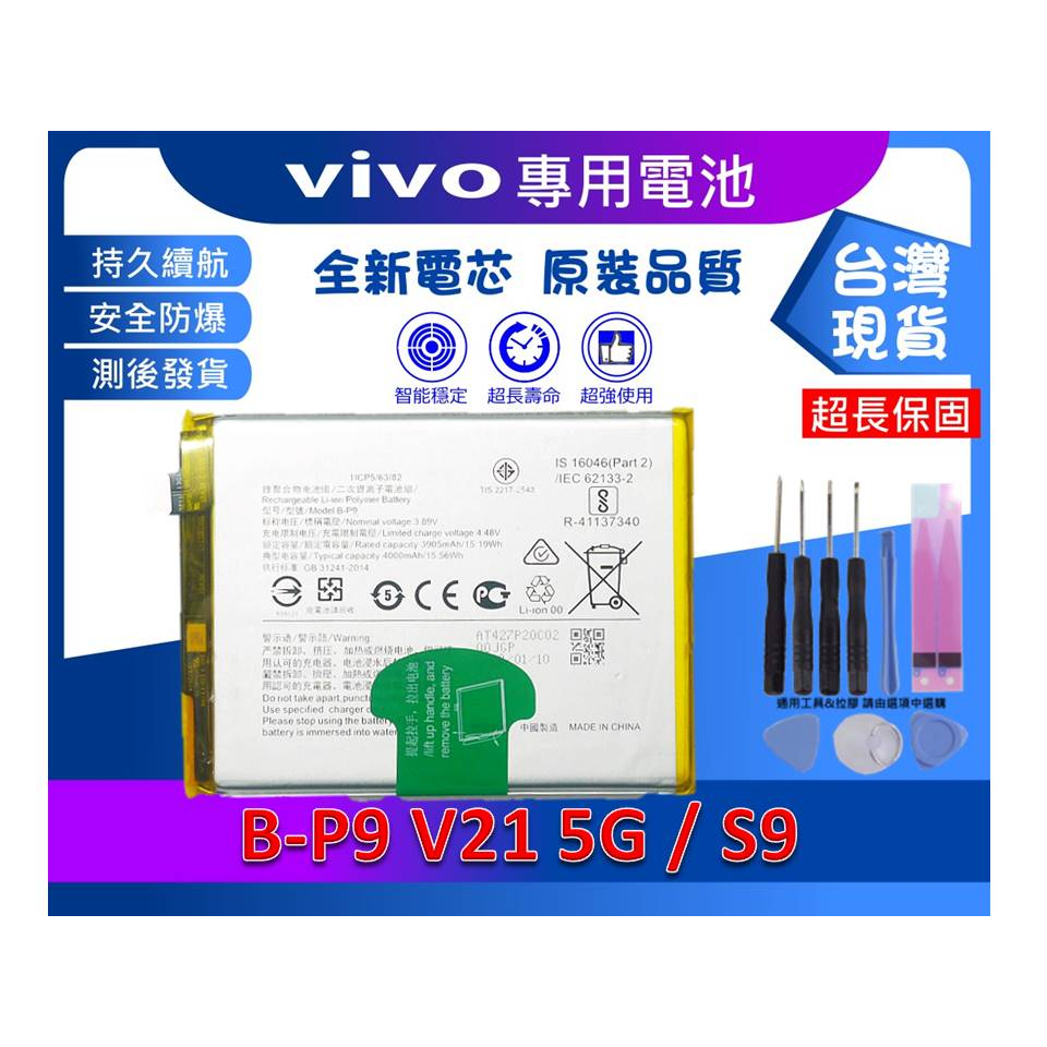 B-P9 台灣現貨★手機維修零件 vivo V21 5G / vivo S9 內置零件 | 蝦皮購物
