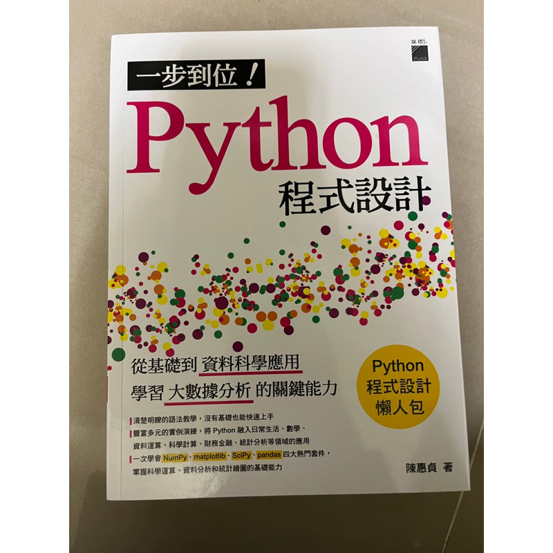 Python程式設計 蝦皮購物 