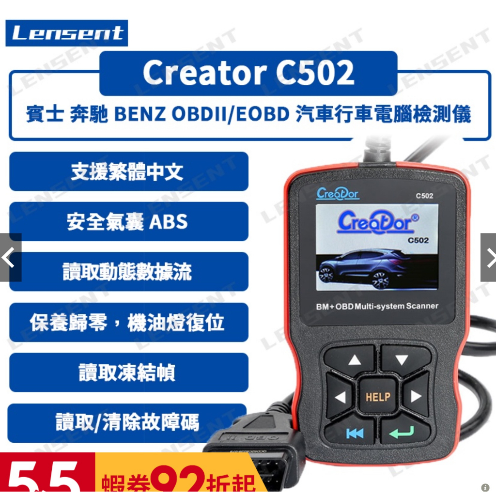 現貨 Lensent Creator C502 BENZ 汽車診斷儀 賓士OBDII/EOBD 汽車檢測儀 汽車電腦診斷 | 蝦皮購物
