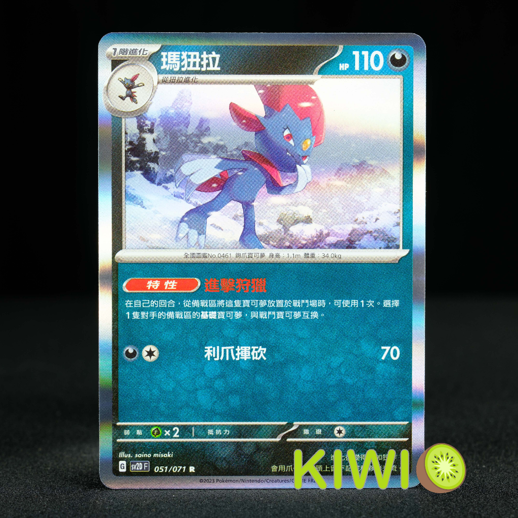 KIWI 🥝 PTCG 中文版 R 瑪狃拉 SV2D 051 SV4A 120 特性 進擊狩獵 | 蝦皮購物