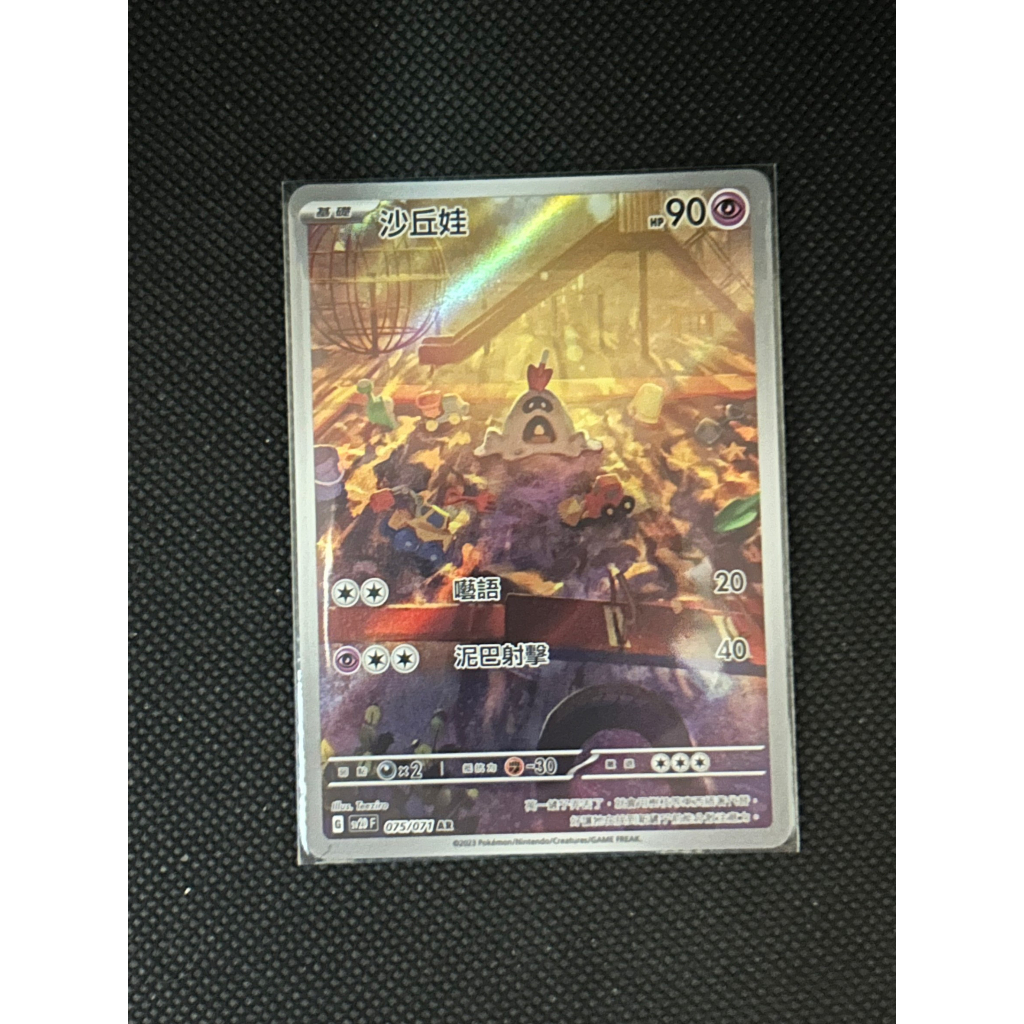 【卡牌の森】SV2D 沙丘娃 075 AR 碟旋暴擊 PTCG寶可夢中文版 | 蝦皮購物