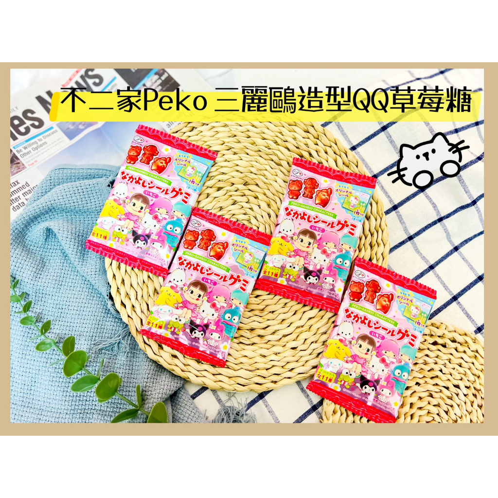 🔥現貨供應🔥日本 不二家 Fujiya Peko三麗鷗造型QQ糖 草莓QQ糖 草莓軟糖 PEKO 三麗鷗造型軟糖 | 蝦皮購物