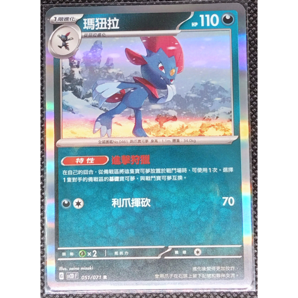 ptcg卡牌-瑪狃拉(sv2DF-051/071 R) | 蝦皮購物