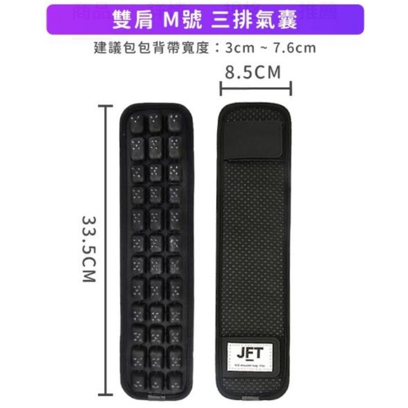 【JFT】3D反重力減壓肩帶-雙肩款M-遠紅外線款(包包配件｜背包肩帶｜旅遊用品｜背包背帶｜抗震) | 蝦皮購物