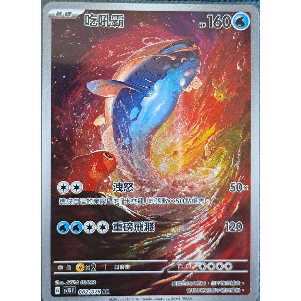 本二）寶可夢卡牌 PTCG 朱 ex 吃吼霸 AR 082/078 | 蝦皮購物
