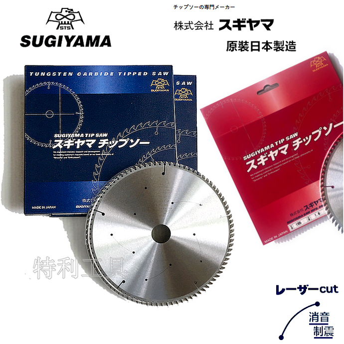 含稅 日本 杉山SUGIYAMA鎢鋼齒鋸片 鷹牌 195mm*80T/90T/100T 木工 鋸片 溝切機用 原廠公司貨 | 蝦皮購物